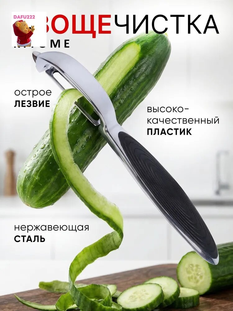 Овощечистка вертикальная металлическая , нож для овощей и фруктов