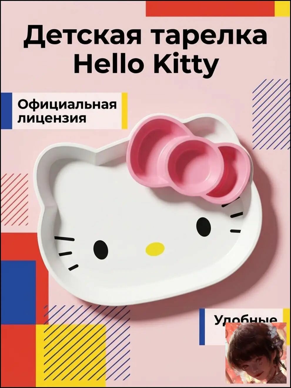Креманка Tarelka Hello Kitty, поднос для закусок, дизайн котёнок, белый с розовым, пластик, 20x20 см