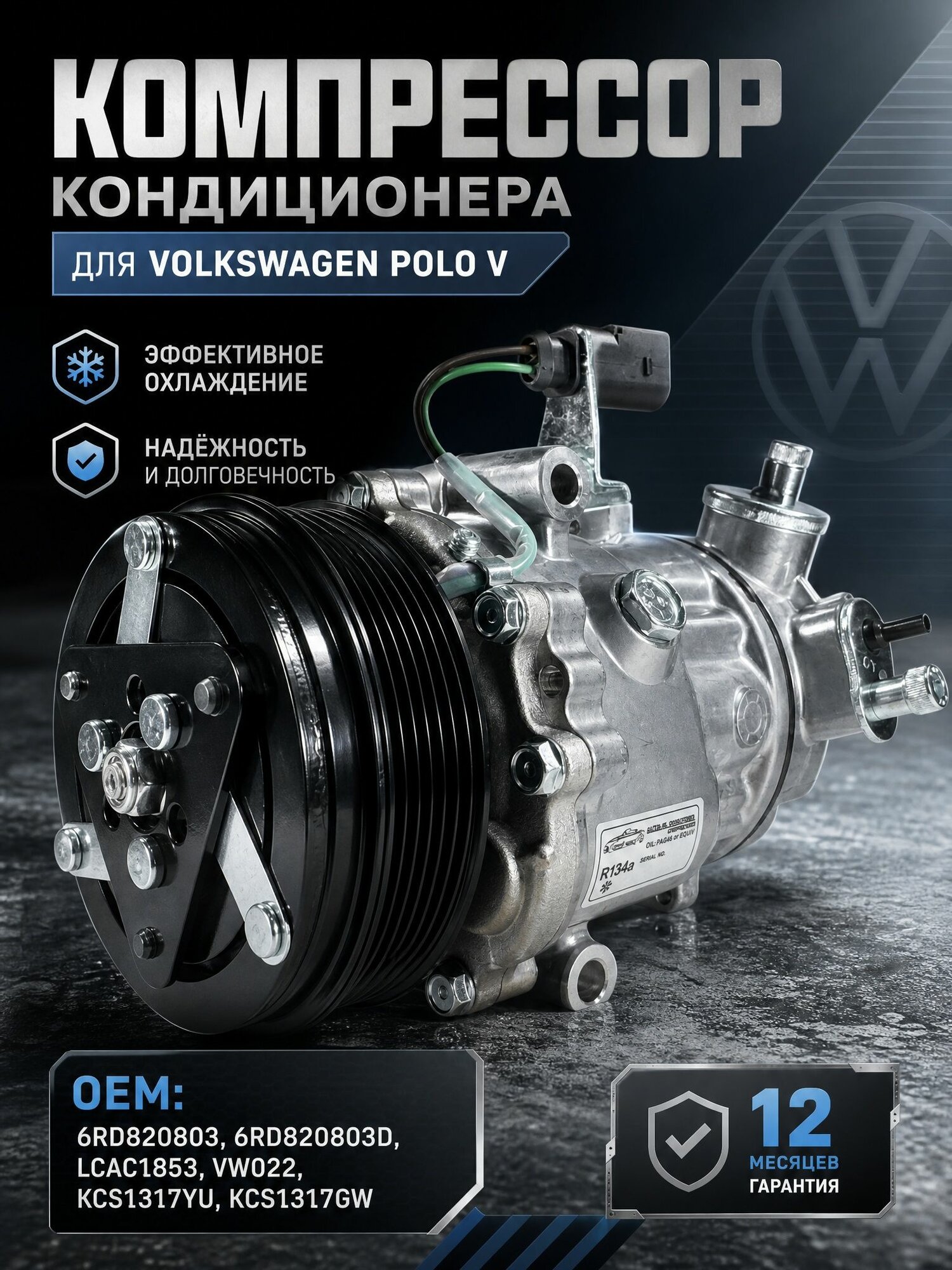 Компрессор кондиционера Volkswagen Polo Sedan 6RD820803