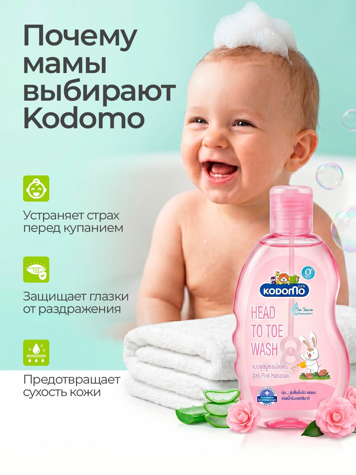 Шампунь-гель Lion Kodomo от макушки до пяточек "Розовая камелия", с палочкой, для детей, 200мл без слез 0+ — фото 1