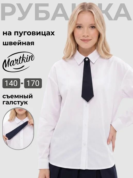 Рубашка Martkin Школа 2026