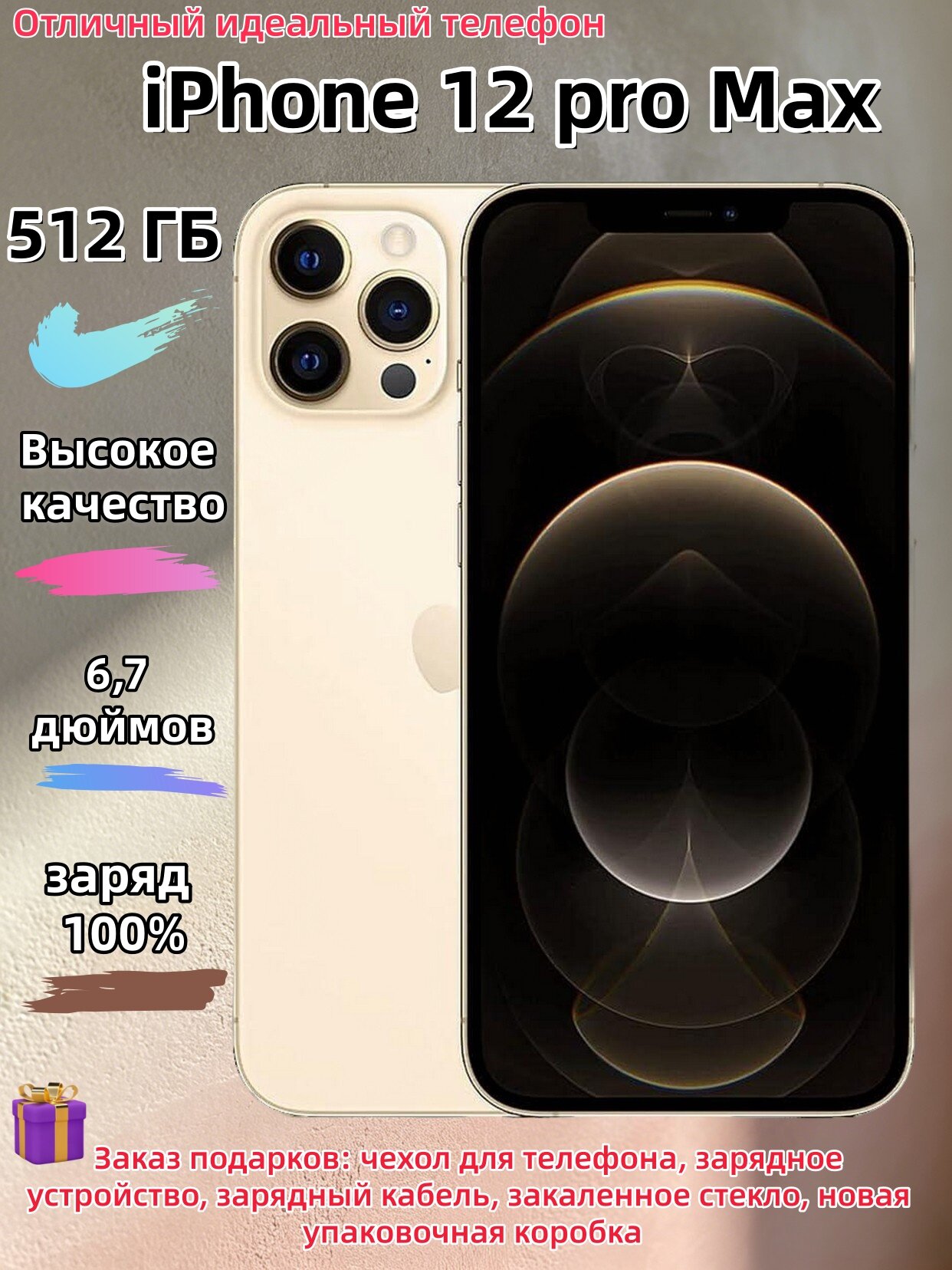 Смартфон Apple iPhone 12 Pro Max 512 ГБ, золотой, 6,7-дюймовый OLED-дисплей, поддержка Nano-SIM