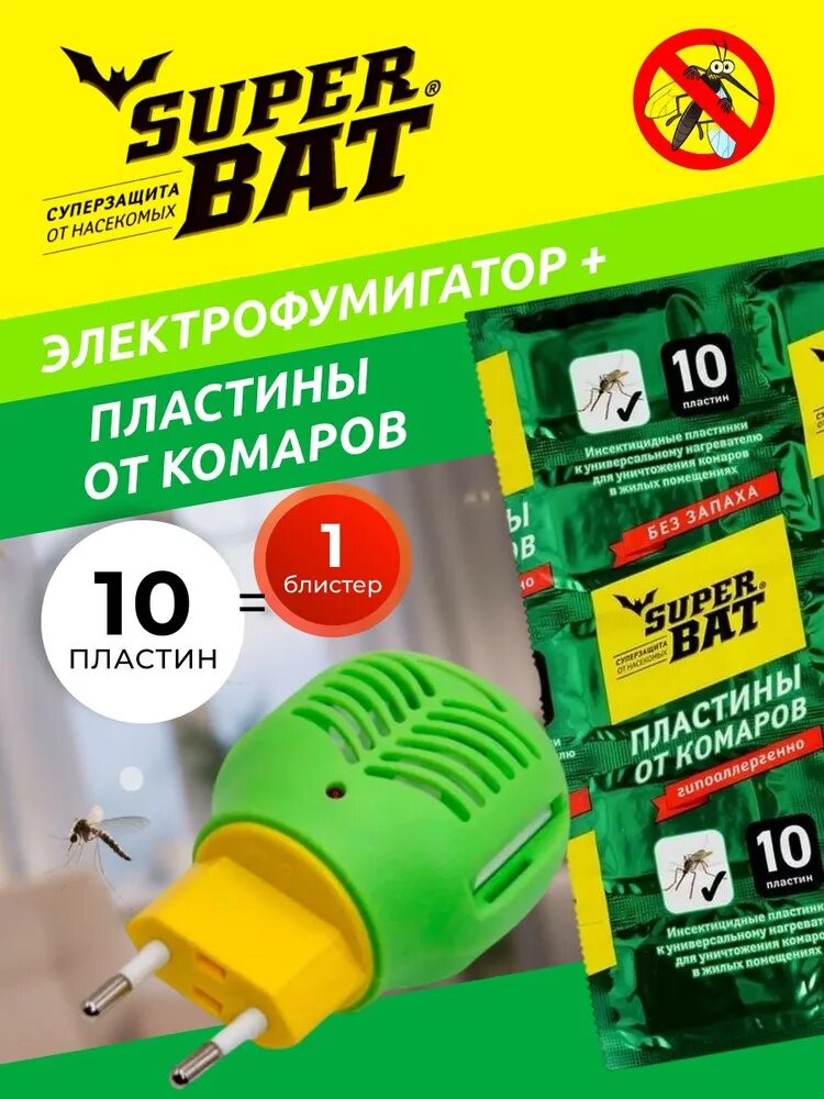 Электрофумигатор. Фумигатор универсальный с пластинами от комаров для фумигатора 10 штук. Средство от комаров и мух в доме .