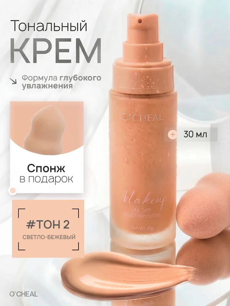 Корейский тональный крем для лица матирующий со спонжем 02