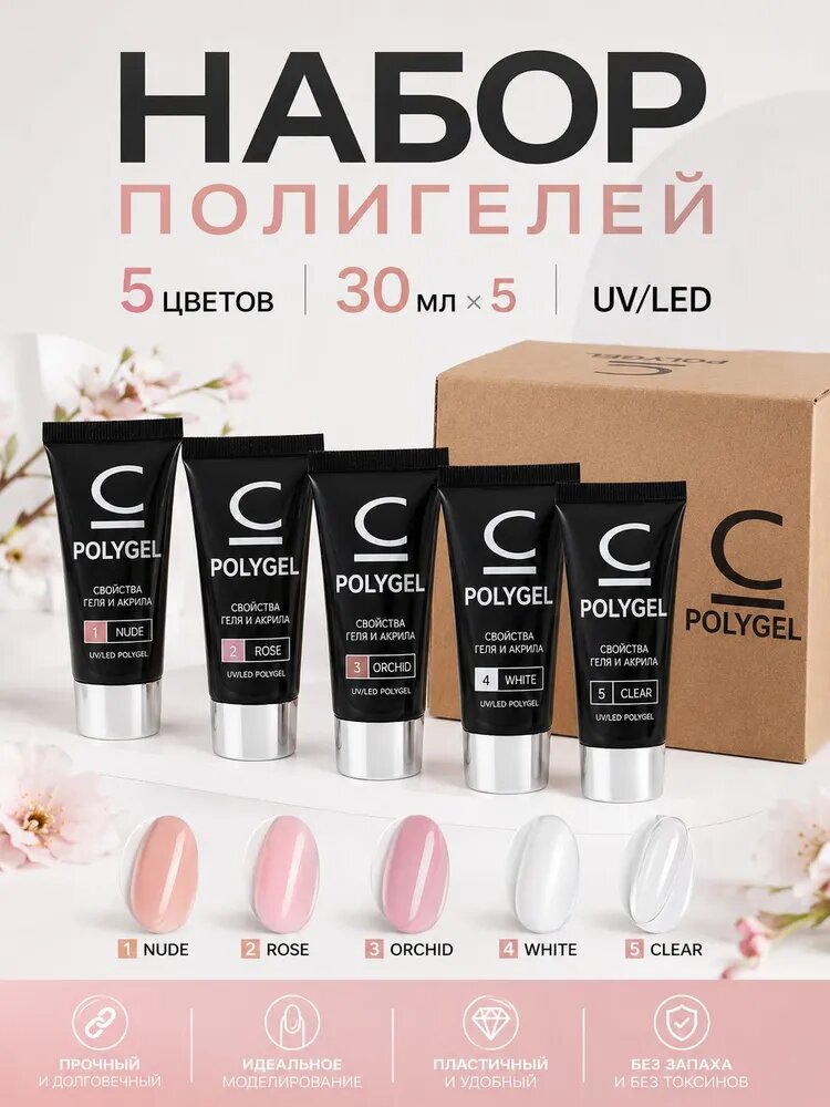 Набор полигелей для наращивания ногтей 5 цветов, 30 мл 5, UV/LED, гель для укрепления и моделирования