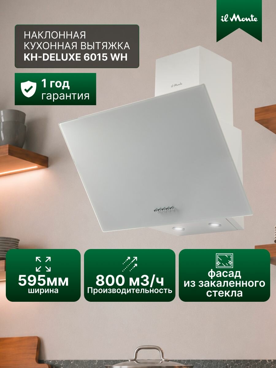 Вытяжка кухонная 60 см наклонное стекло 800 м3/ч , сенсорная, LED ilMonte KH-DELUXE 6015-WH Белая