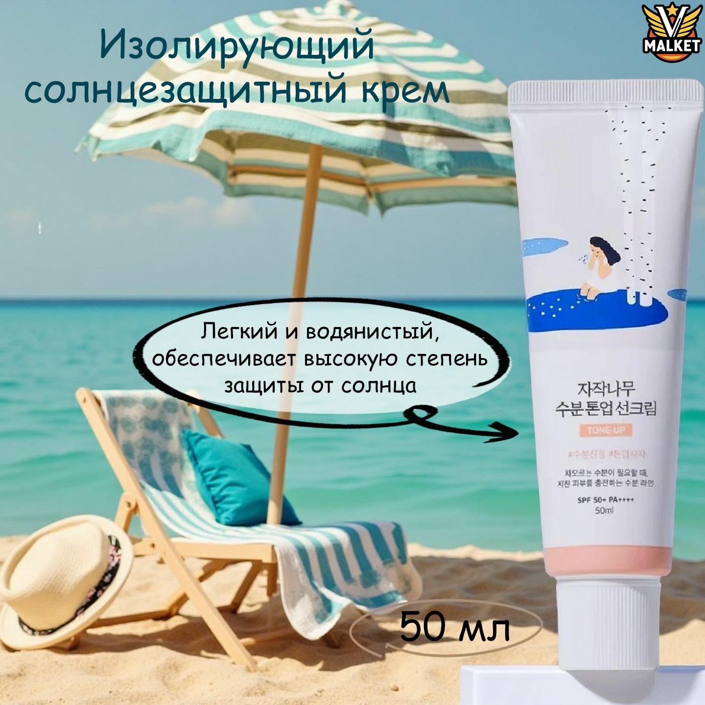 ROUND LAB Солнцезащитный крем для лица SPF 50 с тонирующим эффектом Birch Juice Moisturizing Tone Up Sunscreen, 50 мл тонирующий SPF50 увлажняющий березовая влага