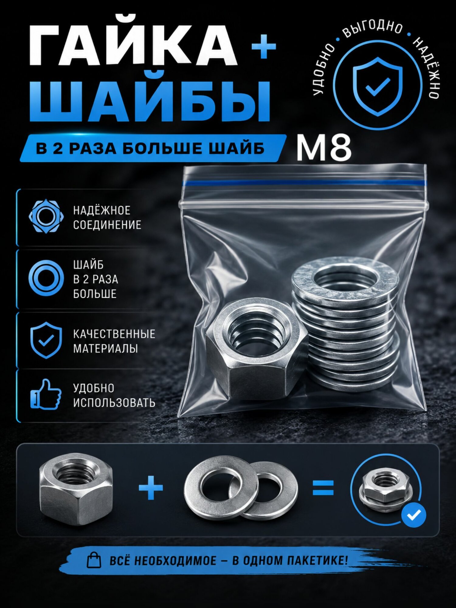 Комплект гайка М8 50шт + х2шайбы