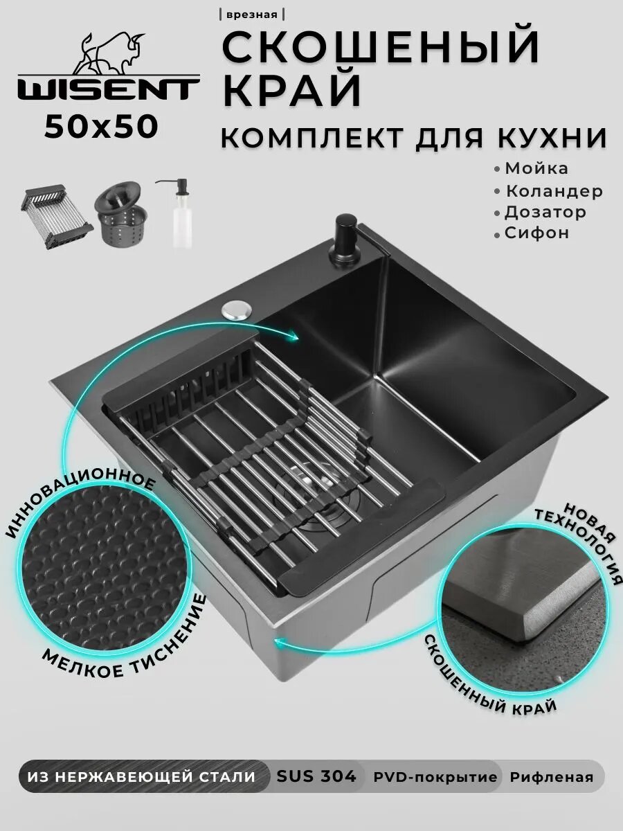 Мойка для кухни нержавеющая 50х50, PVD покрытие графит, со скошенным краем и мелким фактурным тиснением. Сифон с ведерком, дозатор, коландер.