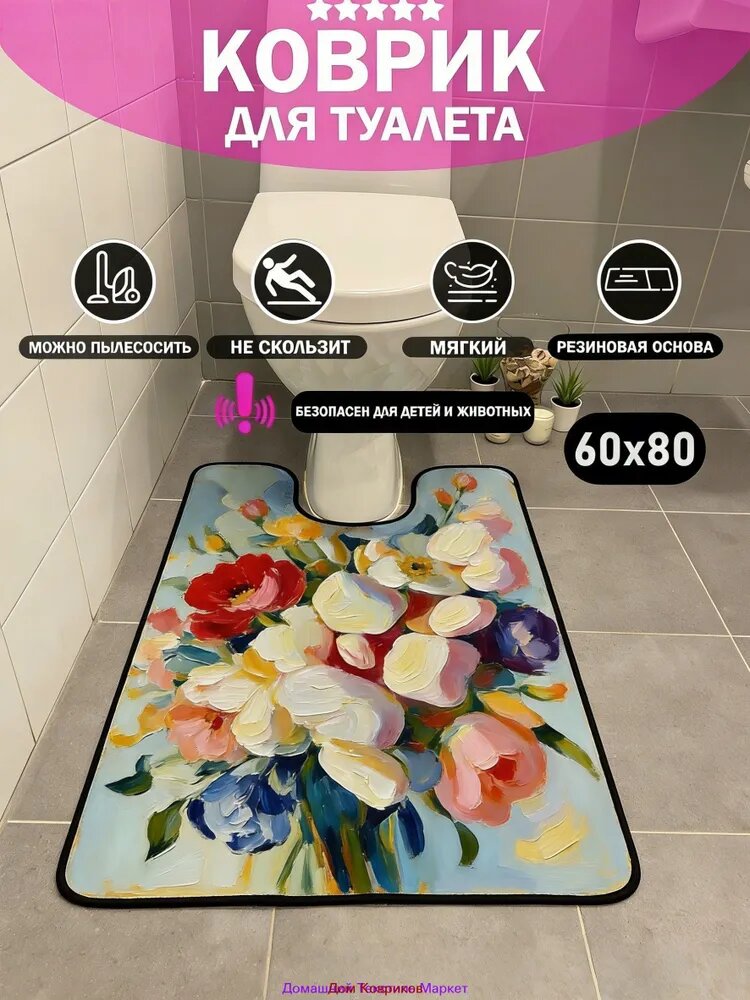 Коврик для туалета 80x60 см