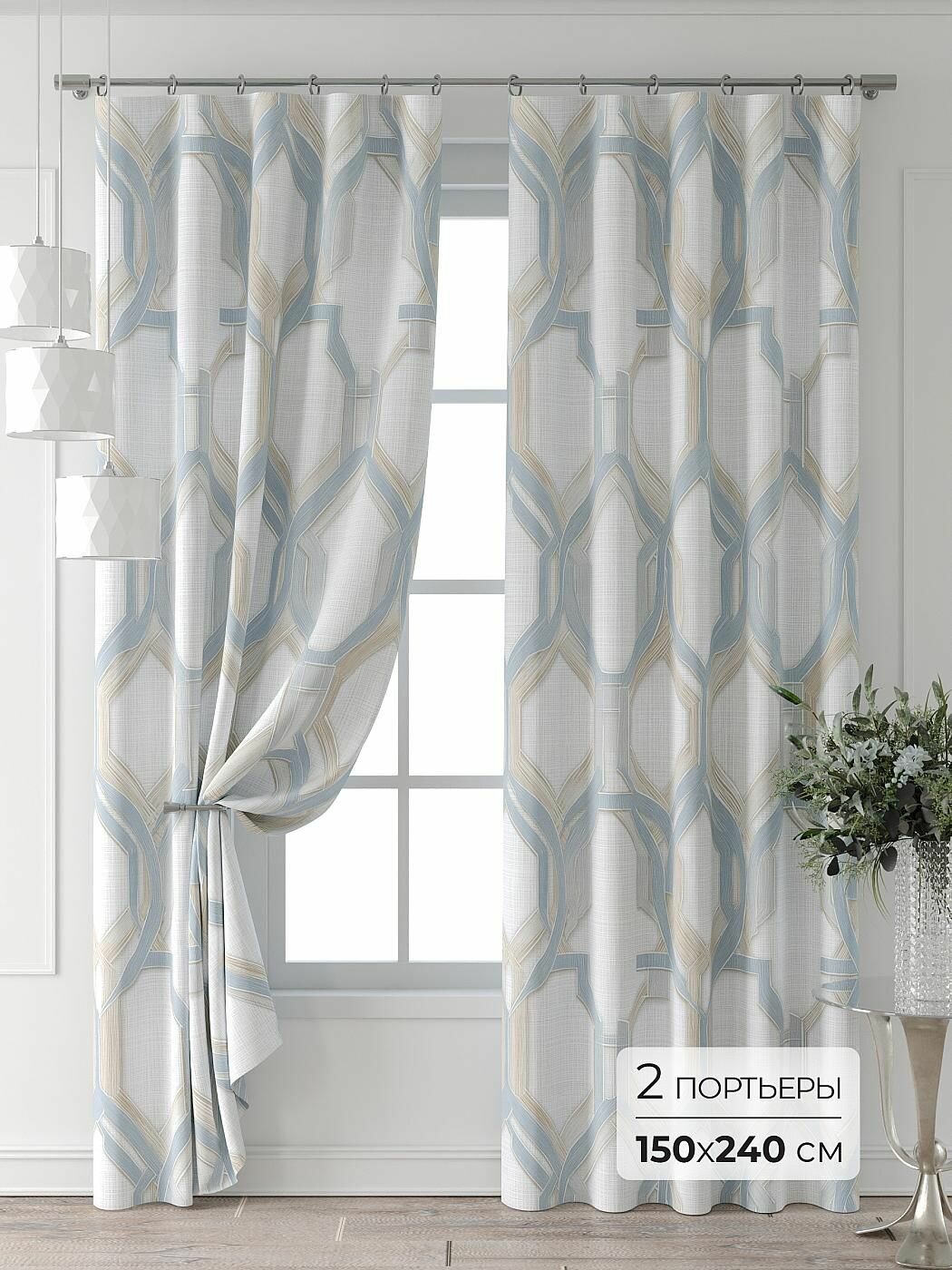 Комплекты штор Comfy Way / шторы в комнату 150х240 см / Бельтер - 29 - 240 см