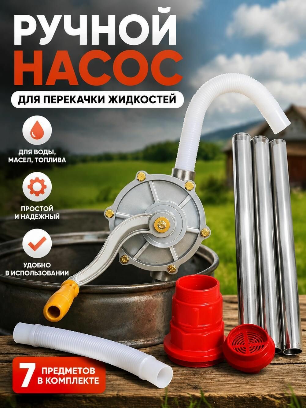 Ручной насос для перекачки диз. топлива, масла