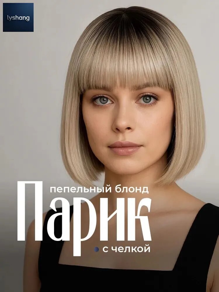 Парик женский каре блонд с челкой , 30см
