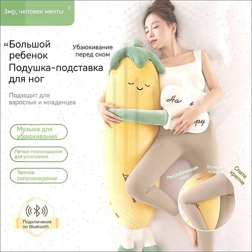 Умная игрушка-подушка кукуруза с пультом и функцией успокаивающего похлопывания для сна и релакса