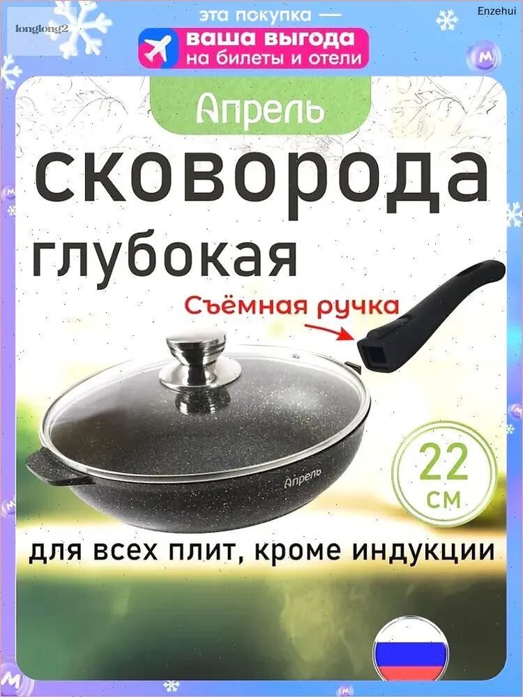 Сковорода гранит, 22 см, с крышкой, со съемной ручкой