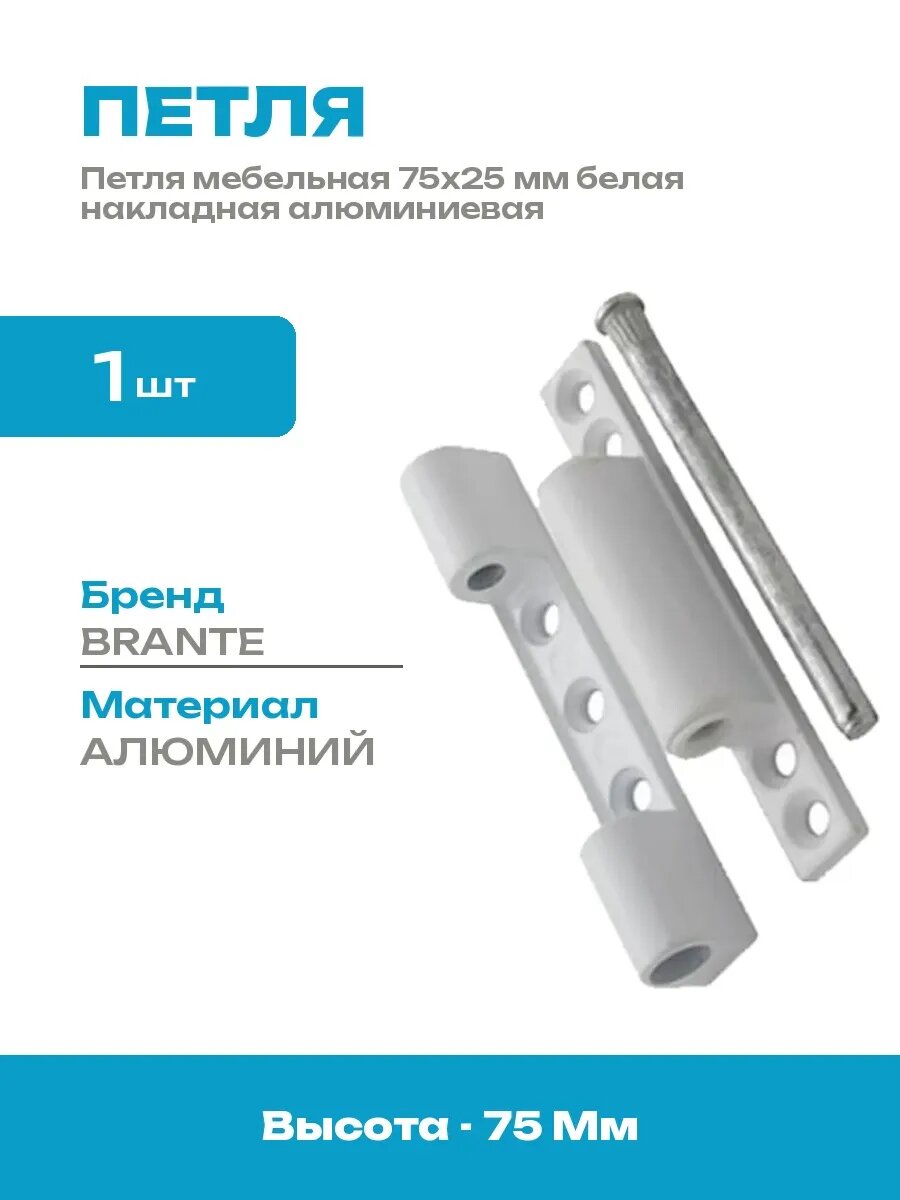 Петля для стекла 75х25 мм накладная для алюминиевого профиля