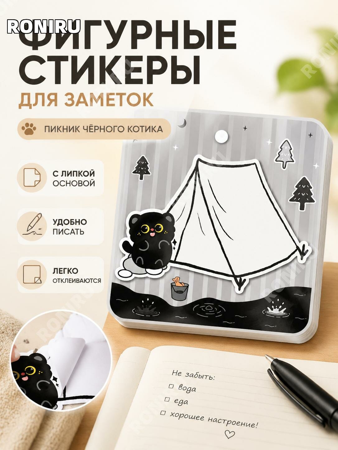 Клейкие заметки в форме черного котенка для учебы и офиса