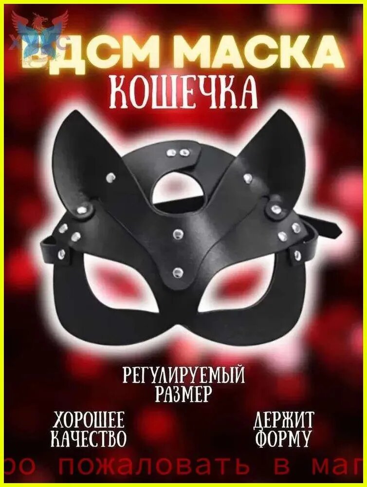 Эротическая маска, кот, для взрослых, фото, БДСМ, черная