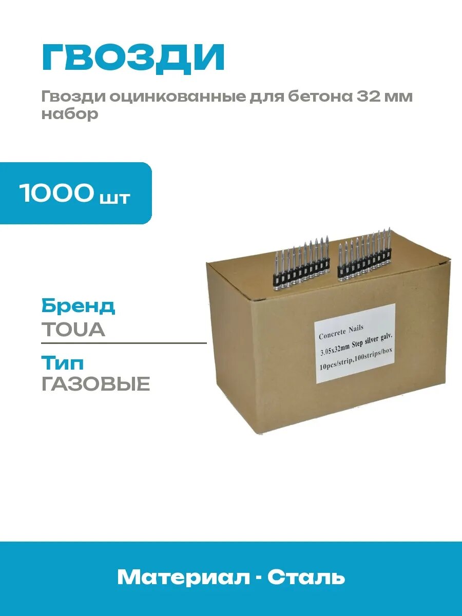 Гвозди для монтажного пистолета 32 мм 1000 шт оцинкованные