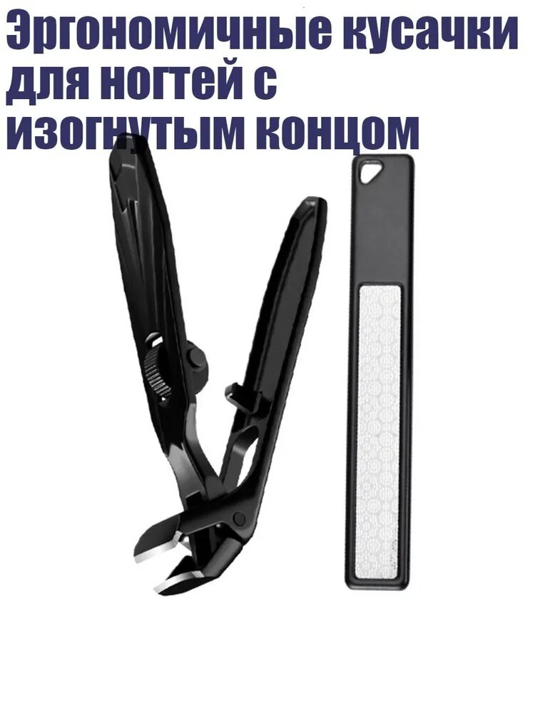 Эргономичные кусачки для ногтей с изогнутым концом, Черный - 2