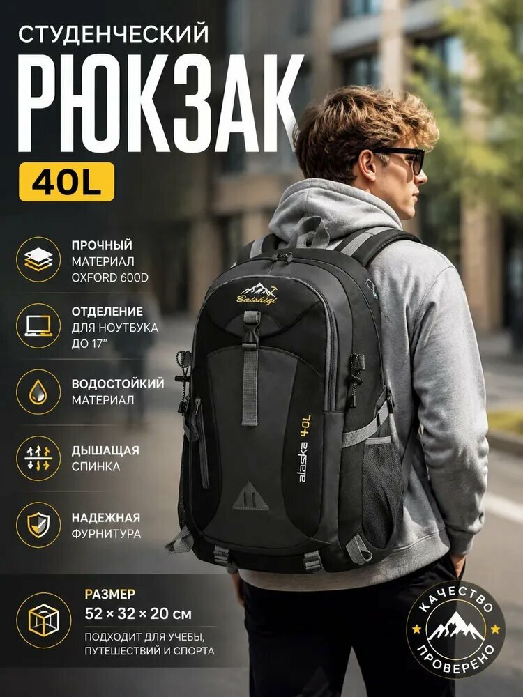 Рюкзак Alaska 40 л, ткань Оксфорд 600D, водостойкий, отделение для ноутбука до 17 дюймов, для учёбы,
