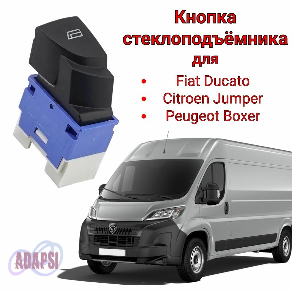 Кнопка стеклоподъёмника (со стороны пассажира) Fiat Ducato II, Citroen Jumper, Peugeot Boxer (2002-2006) 735315616