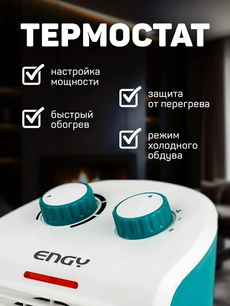 Тепловентилятор, обогреватель для дома, ENGY, 2000 Вт — фото 1