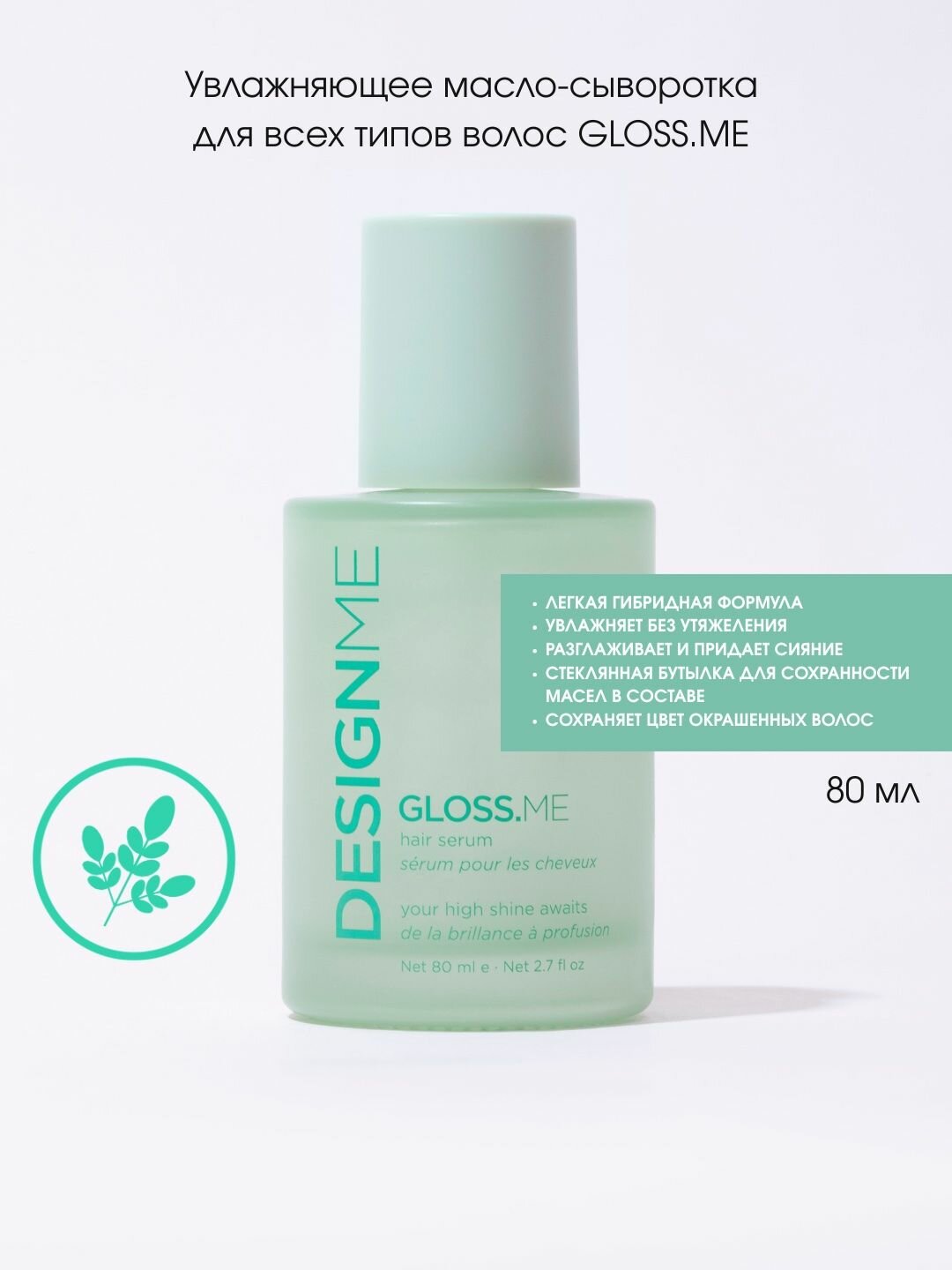 DESIGNME Масло для волос, 80 мл