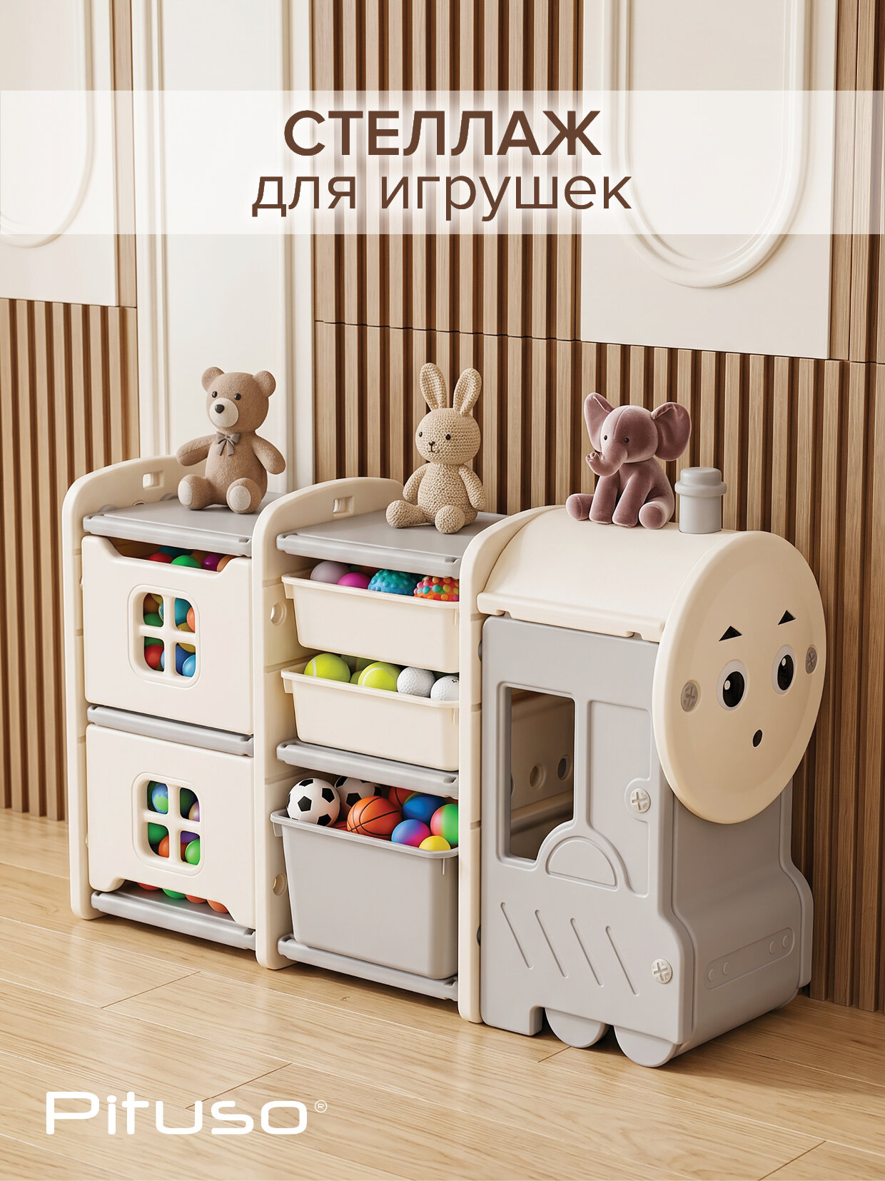 Стеллаж для игрушек Pituso Паровозик, 3 ящика, 5 полок, 97*30*68 см, серый/бежевый