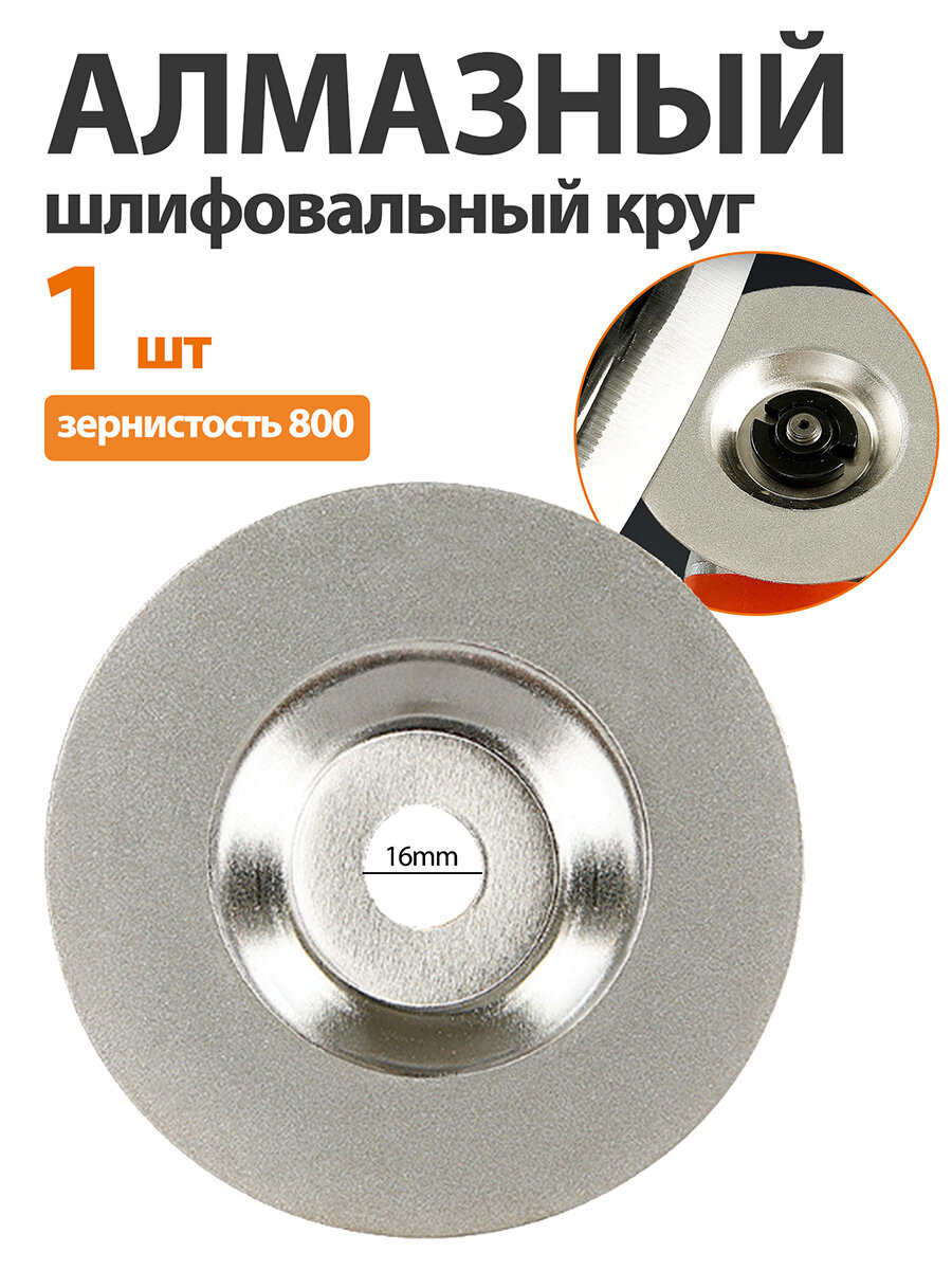 Круг шлифовальный 100 x 1 x 16; P800 для шлифования