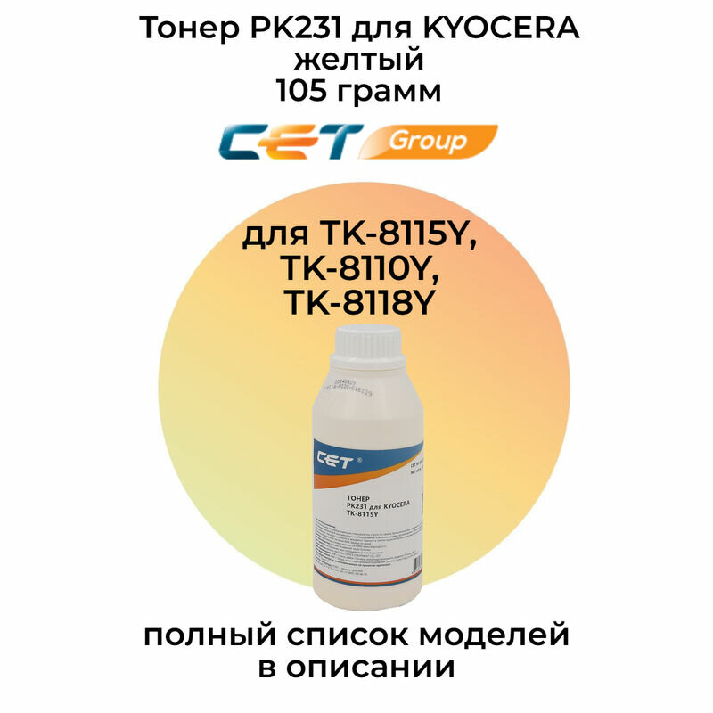 Тонер PK231 для KYOCERA Ecosys M8124cidn, M8130cidn для TK-8115Y (CET) 105 г желтый
