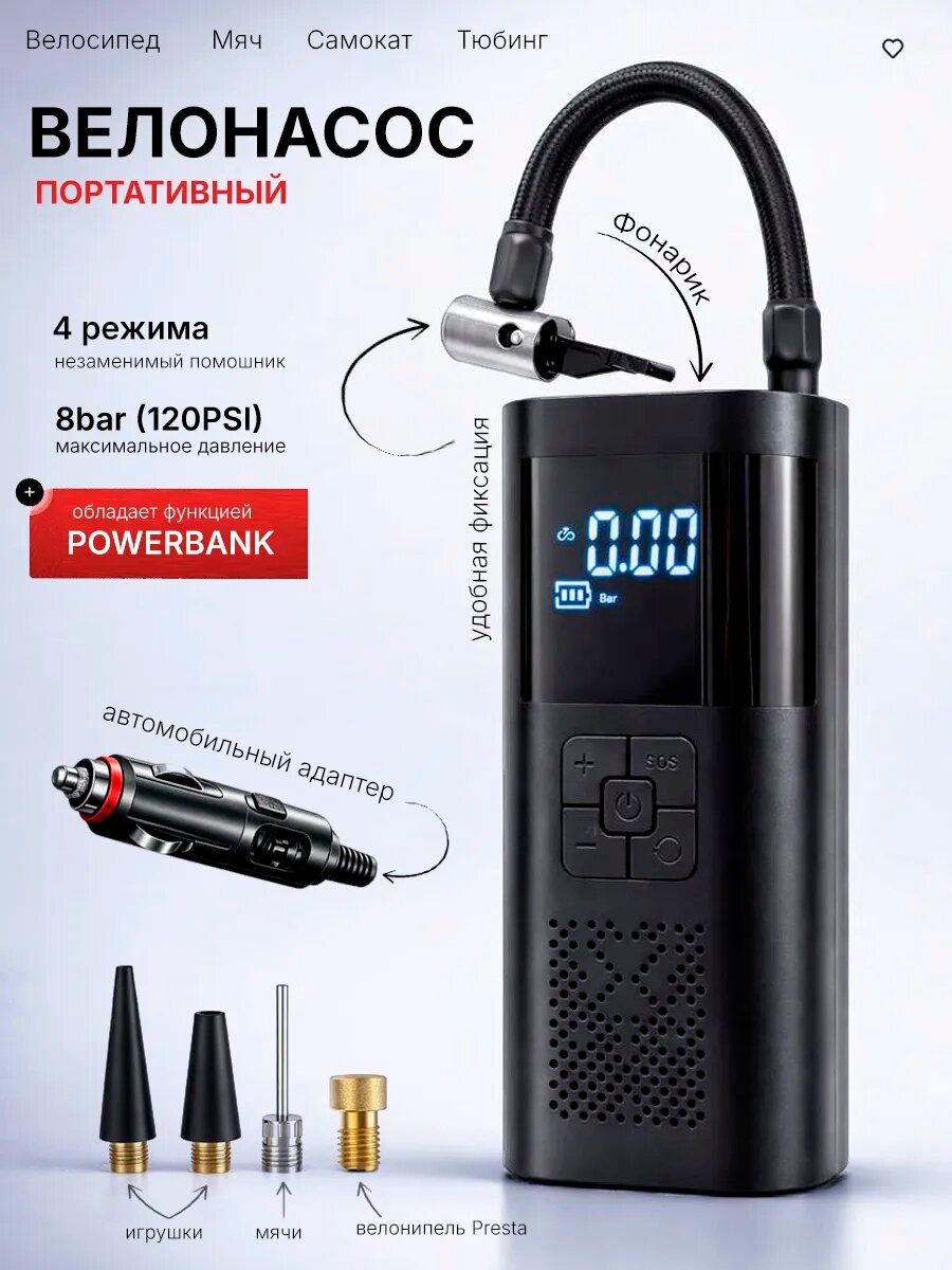 Насос для велосипеда электрический