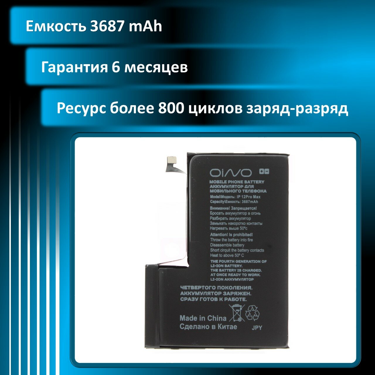 Аккумулятор OINO для iPhone 12 Pro Max (3687 mAh)