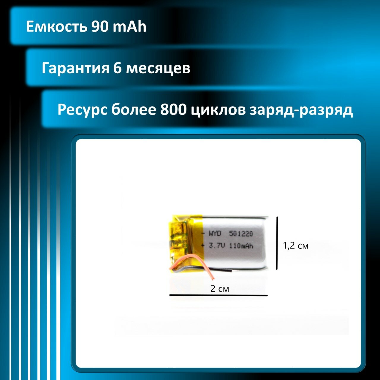 Аккумулятор универсальный 501220 (5*12*20 мм) 90 mAh
