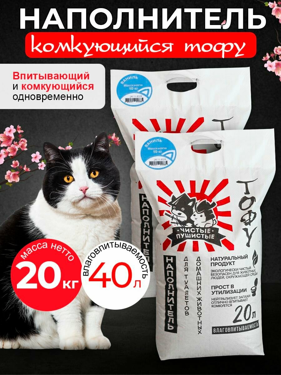 Наполнитель тофу комкующийся ваниль 20 кг