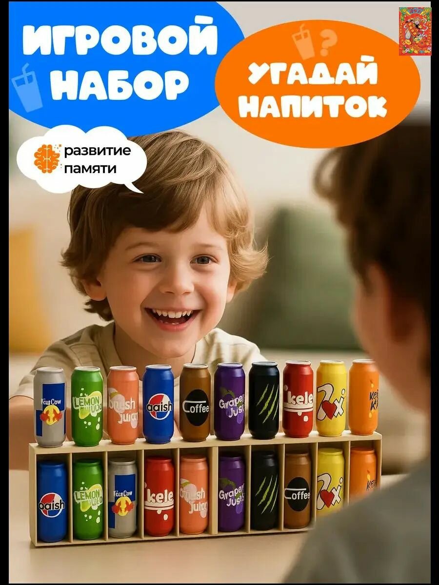 Игровой набор угадай напиток