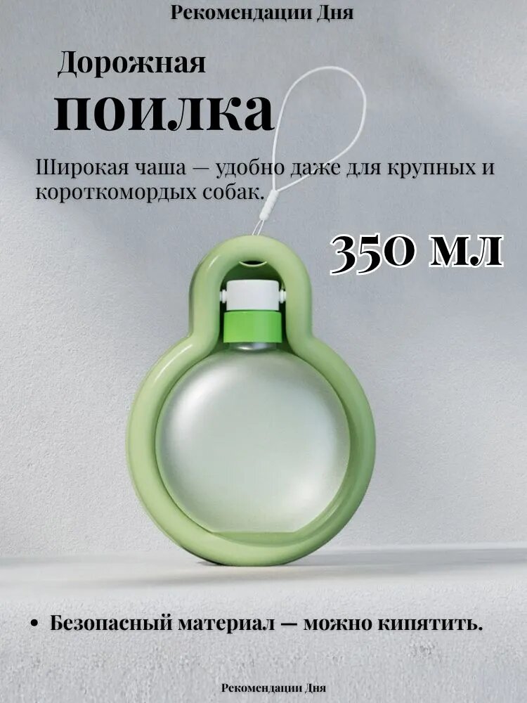 Поилка для собак дорожная, 350 мл, с подвесной веревкой для более легкого использования во время поездок.