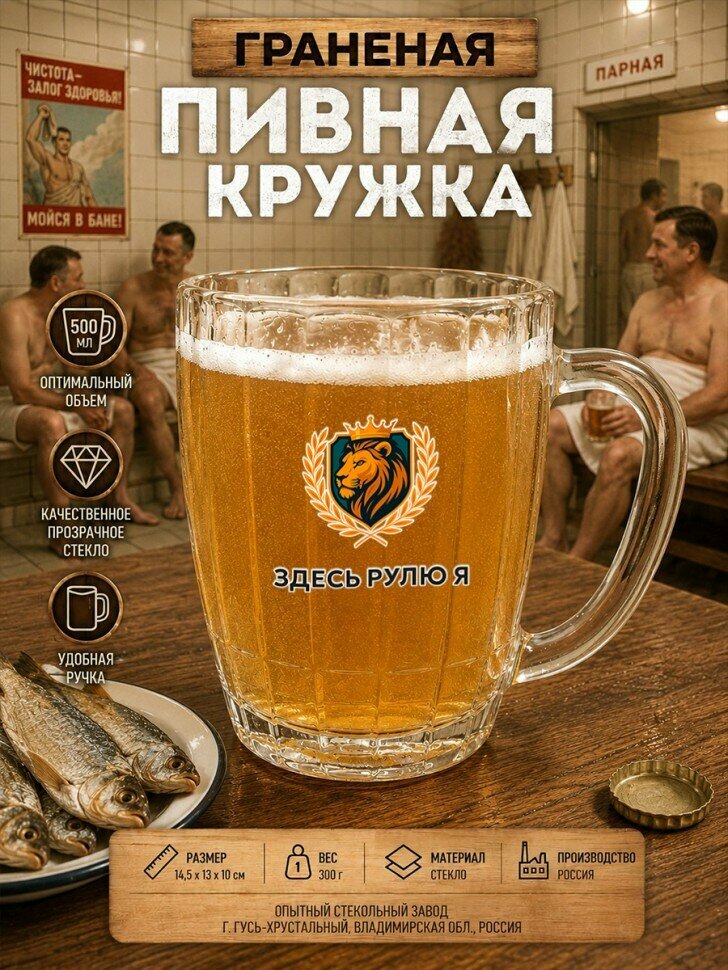 Пивная кружка СССР с надписью "Здесь рулю я"