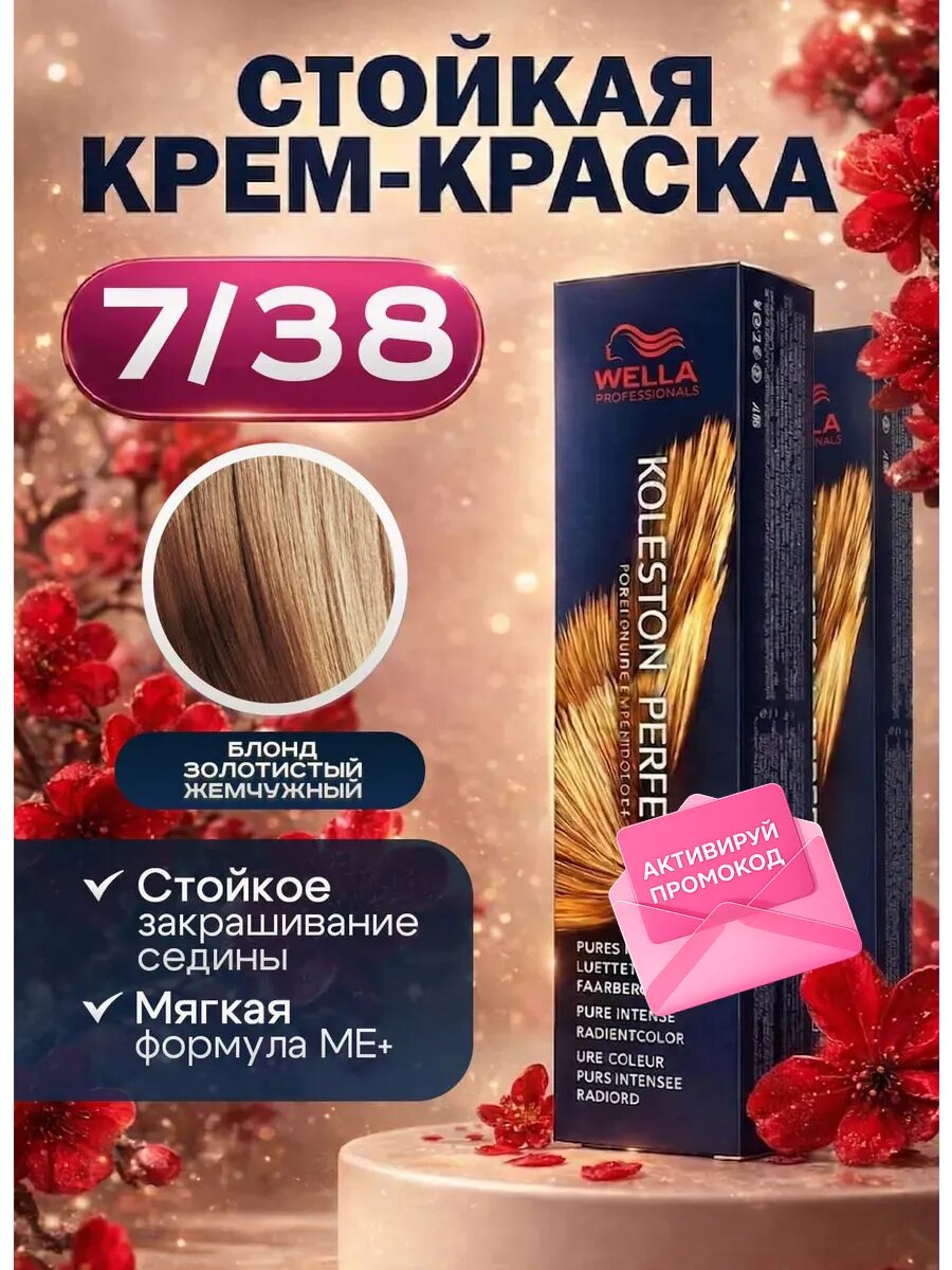 Профессиональная краска для волос велла колестон 7/71