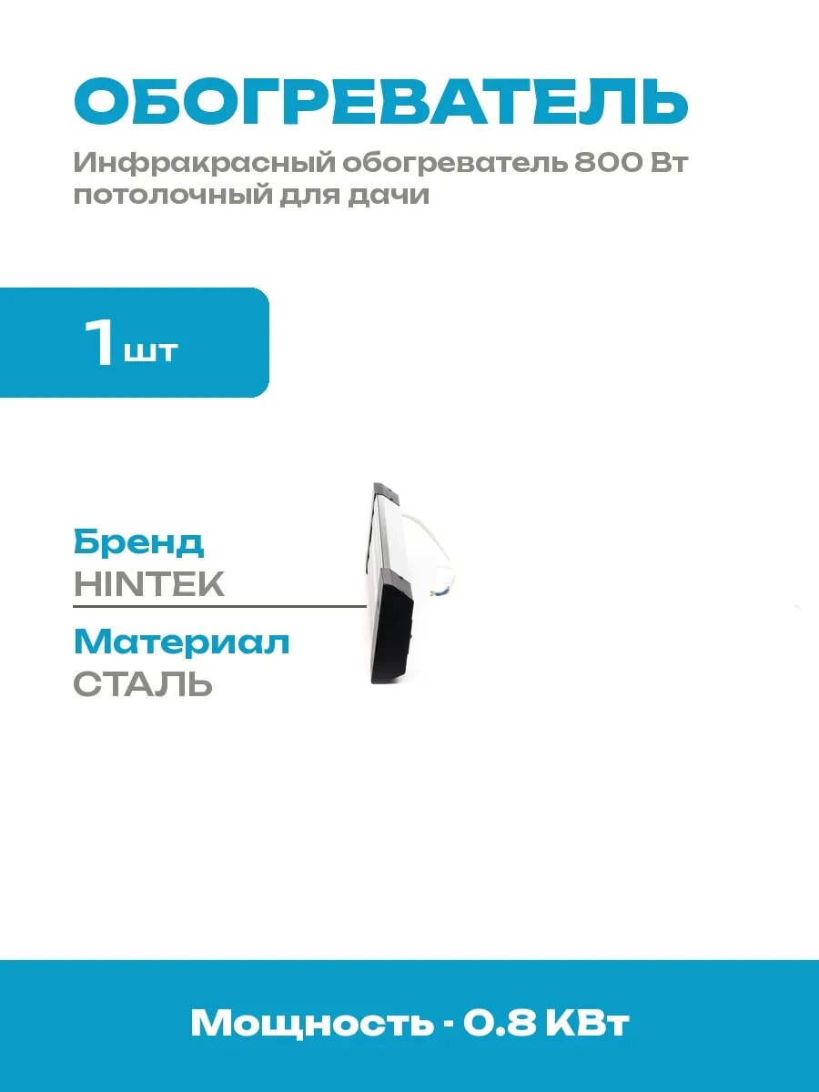 Инфракрасный обогреватель потолочный 800 Вт для дачи серый