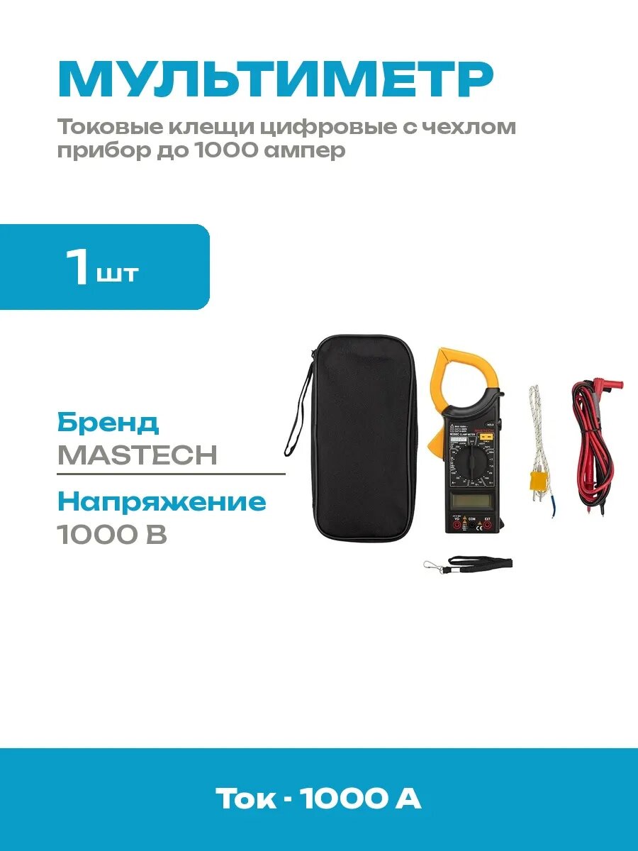 Измерительный прибор для электрика токовые клещи с сумкой