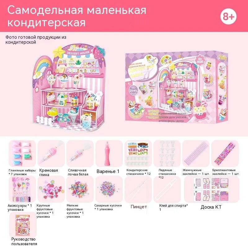 Творческий набор Мини-игрушки для еды своими руками для детей