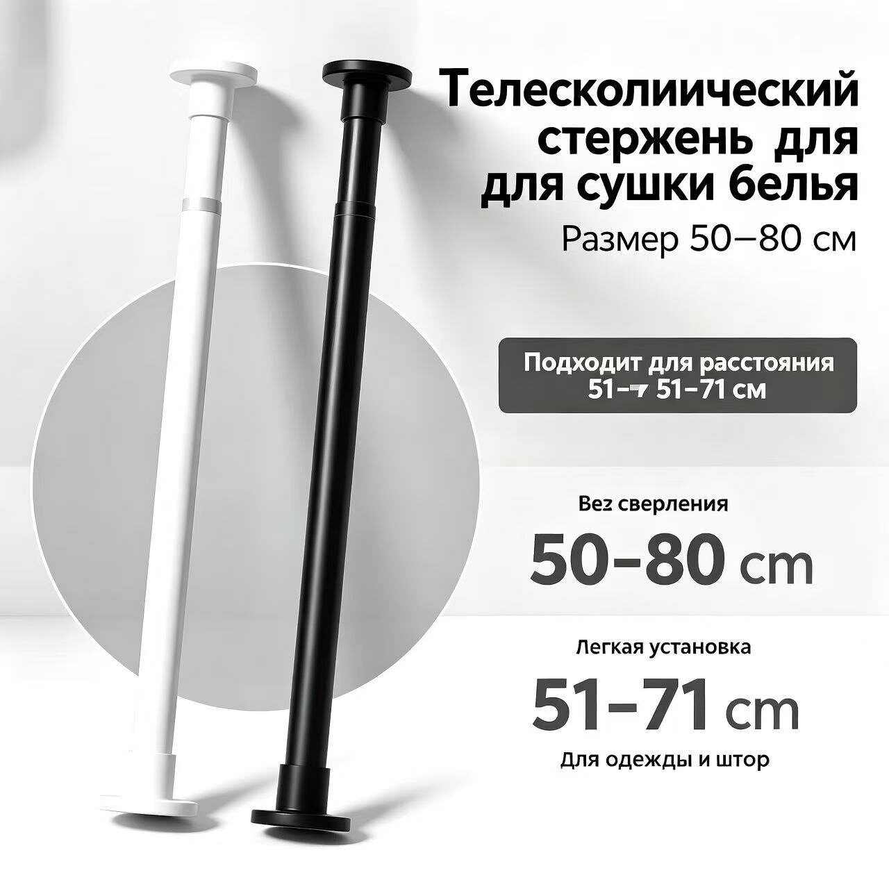 Штанга для шкафа телескопическая, Чёрный, белый 51-71 см ,2 шт