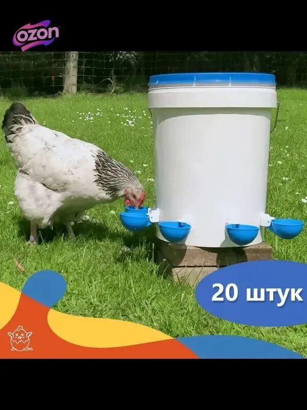 Поилки для птицы 20 шт. Голубые пластиковые поилки для кур, гусей, уток