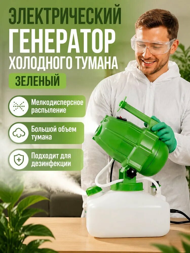Генератор холодного тумана с 3 соплами, 5 л, синий, для дезинфекции и увлажнения, 220 В