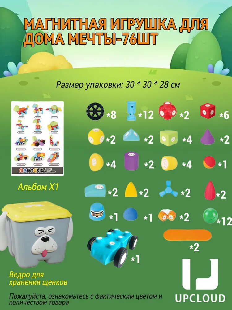 Магнитный конструктор/Строительный блок EVA Foam Puzzle Assembly Toy /UPCLOUD+ 76 частиц + ведро для хранения