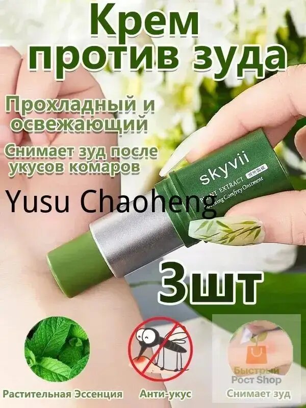 Крем Против Зуда Lithospermum Officinale, Охлаждающий И Освежающий, Снимает Зуд После Укусов Комаров