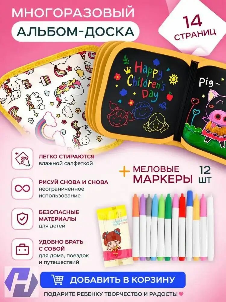 Качественный многоразовый альбом для рисования, в подарок девочке