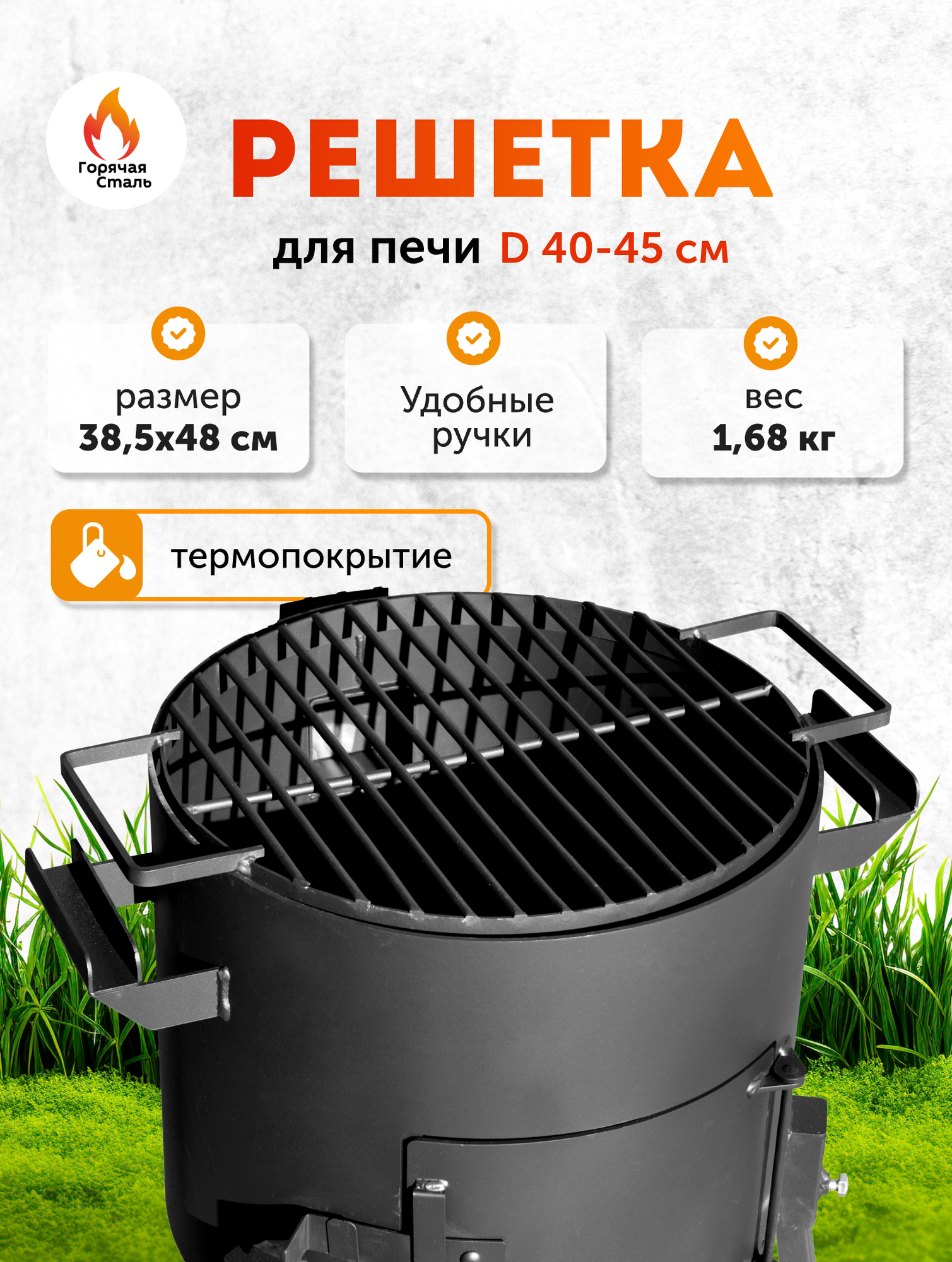 Решетка для печи под казан, подставка, переходник, в поход, для дома и дачи 400 мм. Горячая Сталь