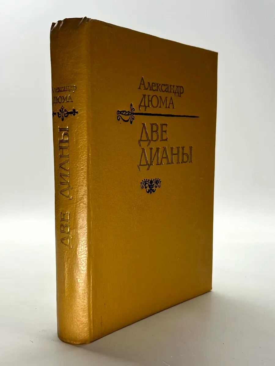 Две Дианы